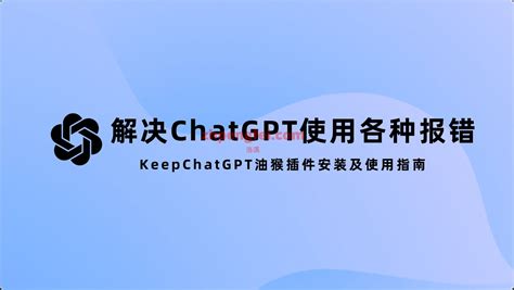 keepchatgpt ，一个可以让你更加丝滑顺畅地使用 chatgpt 的油猴脚本
