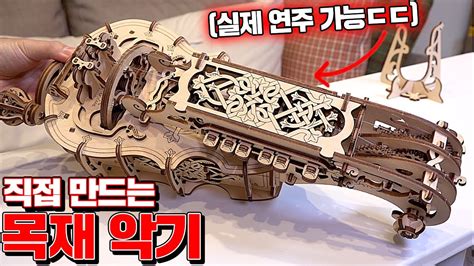 직접 만든 목재 퍼즐 악기 2종 리뷰 가격20만원은좀 꾹tv Youtube