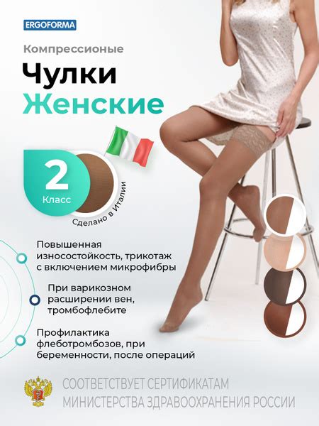 Компрессионные чулки Ergoforma 222 бронза, 2 класс компрессии - купить ...