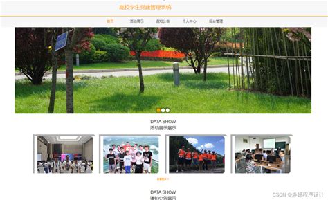java php node js python高校学生党建管理系统【2024年毕设】 csdn博客