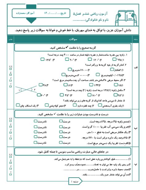 آزمون ریاضی ششم فصل 5 اندازه گیری گاما