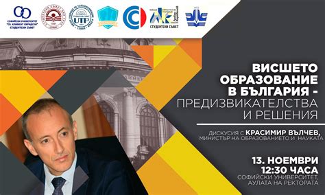 Висшето образование в България предизвикателства и решения