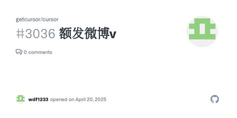 额发微博v · Issue 3036 · Getcursorcursor · Github