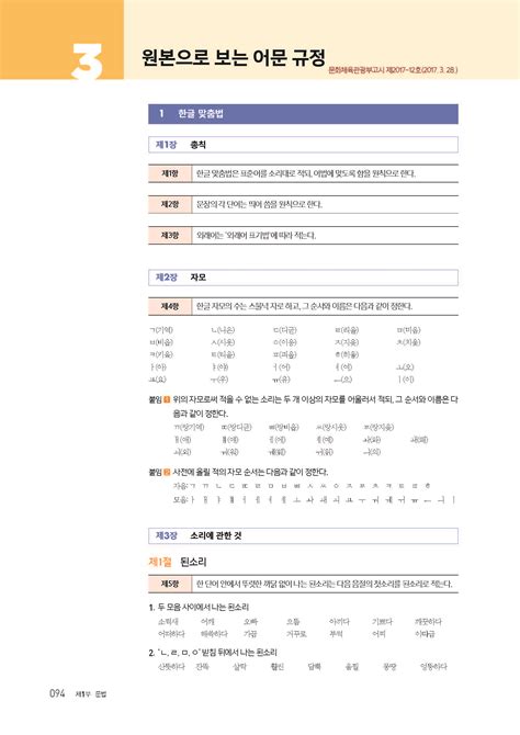 알라딘 미리보기 2023 국어 요정노트 문법·어문 규정·문학·한자어
