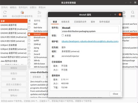 ubuntu linux操作系统的包管理工具 新立得（synaptic） 听可科技 高端网站建设公司