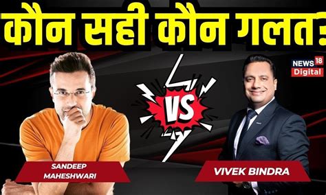 Sandeep Maheshwari Vs Vivek Bindra Controversy कौन सही कौन गलत Mlm