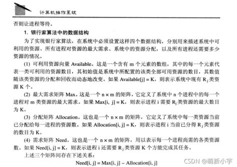 操作系统（第四版）银行家算法c实现操作系统银行家问题在书上那一页 Csdn博客