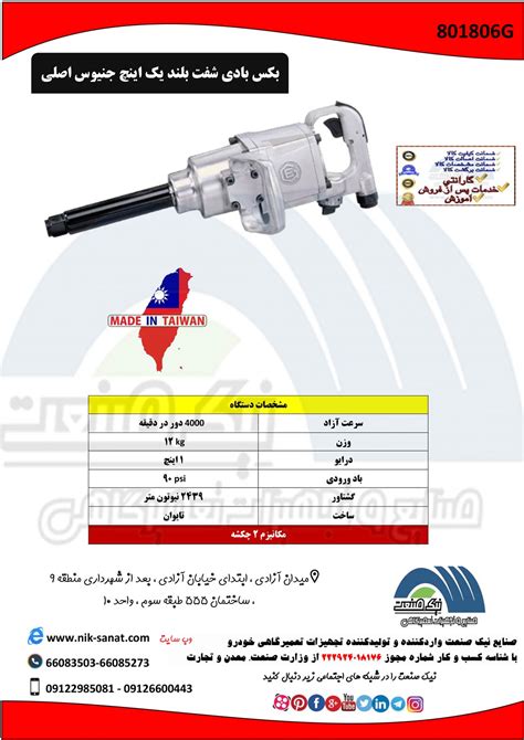 بکس بادی یک اینچ شفت بلند جنیوس نیک صنعت
