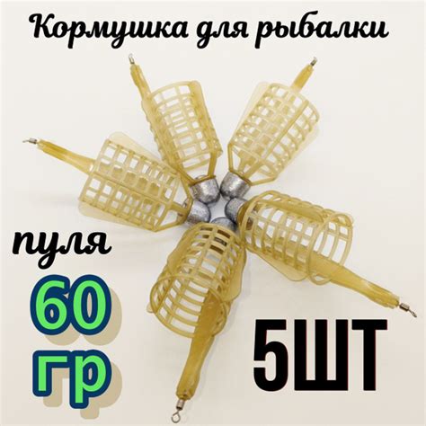Фидерная кормушка Пуля - купить по выгодной цене в интернет-магазине ...