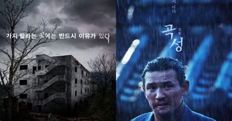 곤지암 실제 배경 논란 곡성 해운대 밀양은 어땠나