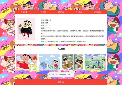 个人博客 主页 蜡笔小新 5网页divcss音乐留言表单精选下载 作业秀