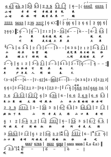 花儿与少年 歌谱 简谱