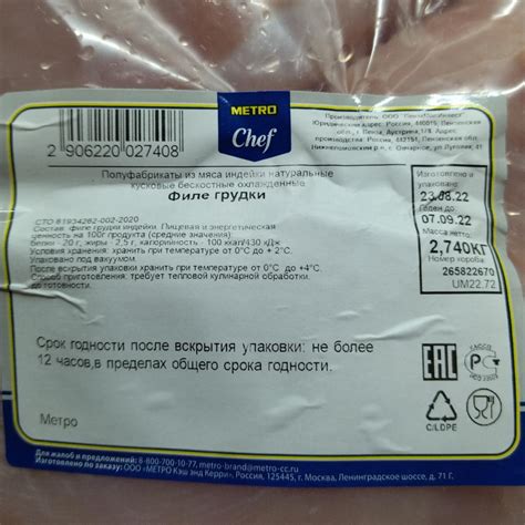 Филе грудки индейки Metro Chef - калорийность, пищевая ценность ⋙ ...