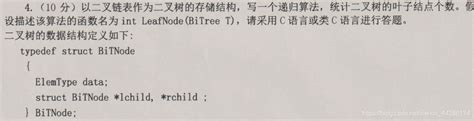 以二叉链表表示的二叉树的统计叶子结点个数的递归算法以二叉树链表 计算二叉树中叶子结点的数目 递归算法 Csdn博客