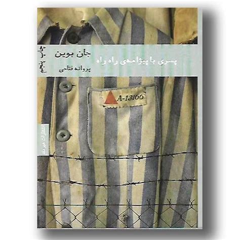 خرید و قیمت کتاب پسری با پیژامه ی راه راه آنلاین بوکسیتی ترب