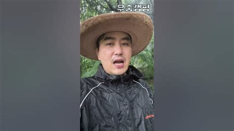 우중캠핑의 낭만 Youtube