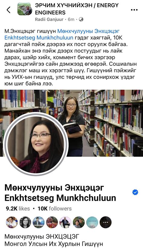 Мөнхчулууны Энхцэцэг Enkhtsetseg Munkhchuluun ЭРЧИМ ХҮЧНИЙ САЛБАРЫНХАН МИНЬ ПЭЙЖ ХУУДСЫГ МИНЬ