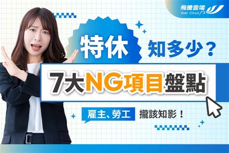 特休怎麼算？週年制vs曆年制優缺點一次看懂 ｜人事薪資系統｜飛騰雲端