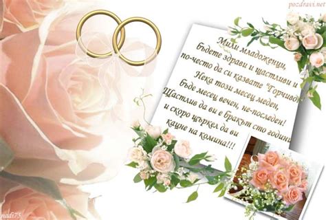 Мили младоженци