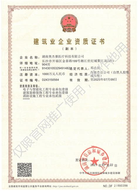 湖南奥杰赛科技发展有限公司官网 专业提供洁净技术特装工程之设计、施工、安装、维护和设备生产销售为一体的高新技术企业 其它