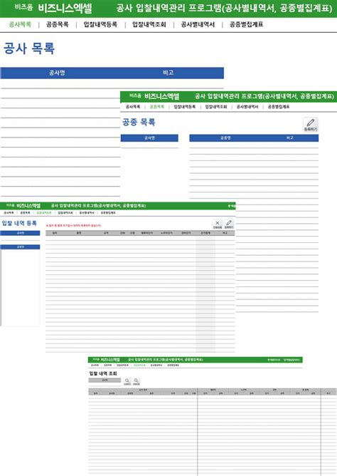 공사 입찰내역관리 프로그램작년도 비교 비즈폼 샘플양식 다운로드
