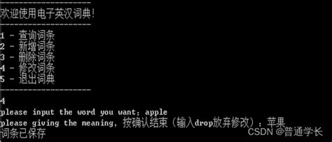 C语言课设电子英汉词典系统(大作业)电子英汉词典c语言程序设计代码 Csdn博客 C语言课设电子英汉词典系统(大作业)电子英汉词典c语言程序设计代码 Csdn博客