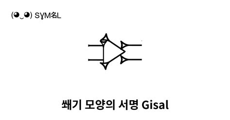 𒄐 쐐기 모양의 서명 Gisal 유니코드 번호 U12110 📖 기호의 의미 알아보기 복사 And 📋 붙여넣기 ‿ Symbl