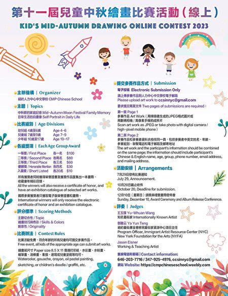 第11屆兒童中秋繪畫比賽活動啟動 紐約 人力中心中文學校 大紀元