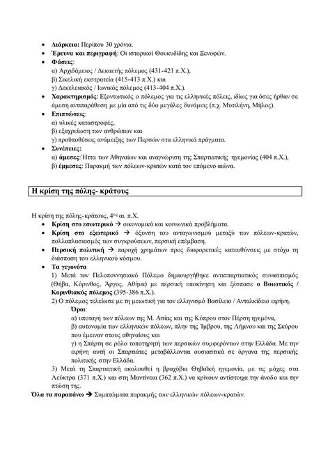 κλασικη εποχη σχεδιαγραμμα Docx