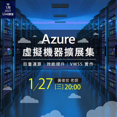 巨匠就醬玩電腦 醬學秘笈 本周小編超上進，又要來報大家好課程📣 你是網管人嗎來點進擊的雲端資訊吧👊👊👊 下周三【線上無料講堂】老師