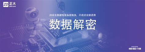 中勒索病文件被加密，数据如何恢复？ 广东正大数据修复