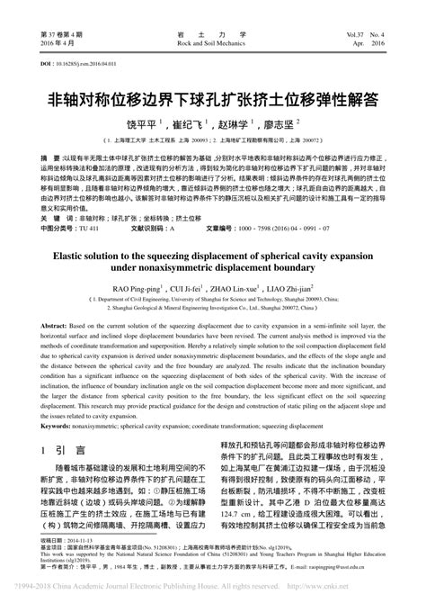Pdf Elastic Solution To The Squeezing Displacement Of Spherical