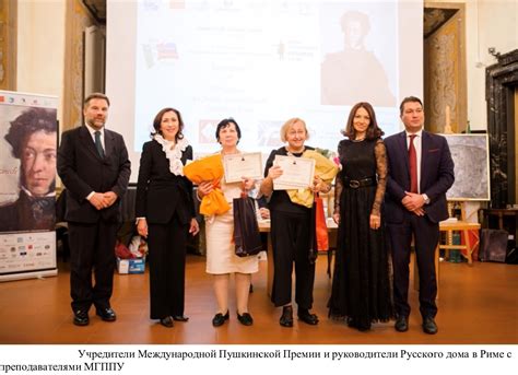 Преподаватели МГППУ стали лауреатами IV Международной Пушкинской премии в Италии МГППУ