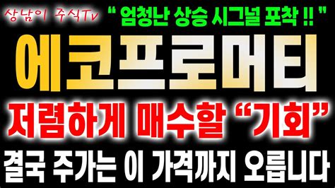 에코프로머티 주가전망 당장 주가의 조정은 큰 상승을 위한 준비과정 2차전지 전구체 대장주 전격분석 🔥상남이 주식🔥 Youtube