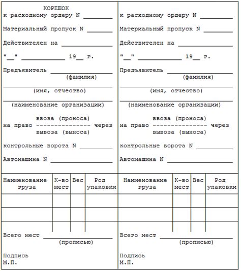 Документ на вынос