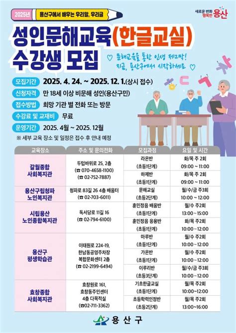 디시트렌드 용산구 성인문해교육 지원사업 선정…한글교실 확대