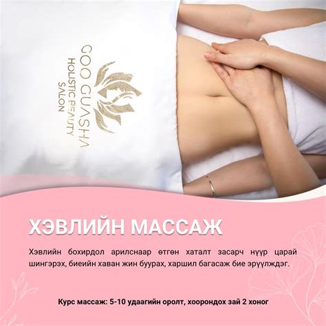 Goo 🍀Хэвлийн массаж хэвлийн массаж нь Бүдүүн нарийн гэдэс дотор цул эрхтэнүүдийг давхар