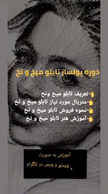 اموزش هنر میخ و نخ