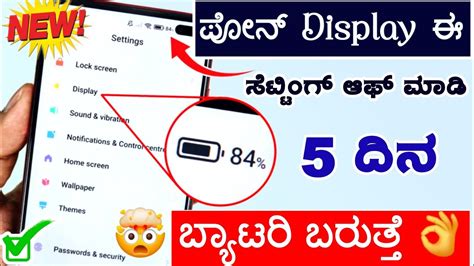 Phone Display Hidden Settings To Increase Battery Backup Phone Battery Problem