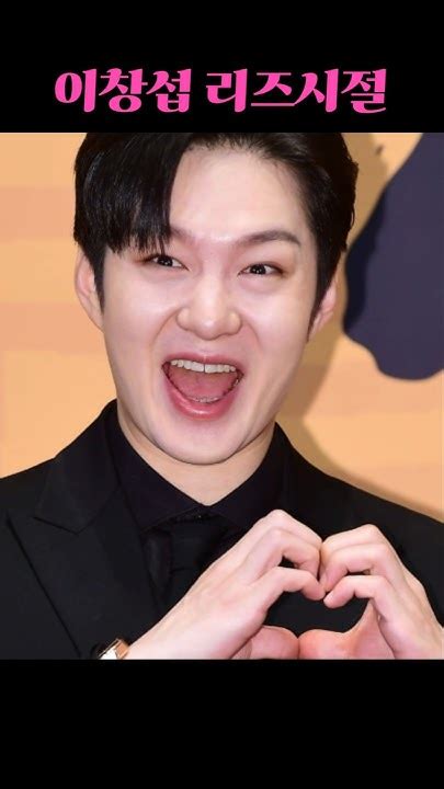 이창섭 리즈시절 ️ Youtube
