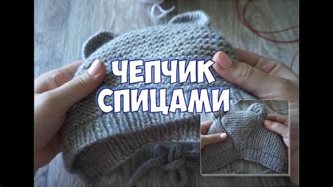 ЧЕПЧИК СПИЦАМИ ДЛЯ НОВОРОЖДЕННОГО МАСТЕР КЛАСС Youtube