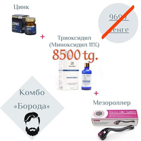 Триоксидил Оригинал | Комбо - набор для роста волос и бороды: 8 500 тг ...