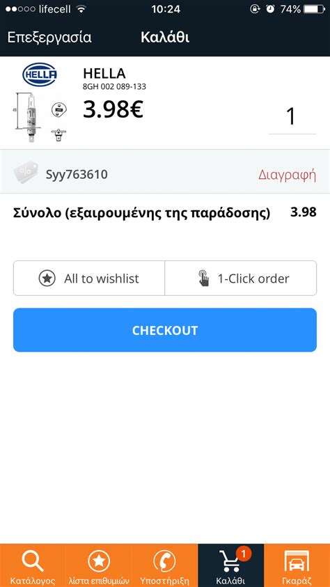 AUTODOC app Κατέβασε το app ανταλλακτικών αυτοκινήτου για Android και iOS