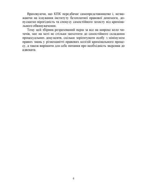 Кримінальне судочинство Процесуальні документи Практичний коментар та зразки
