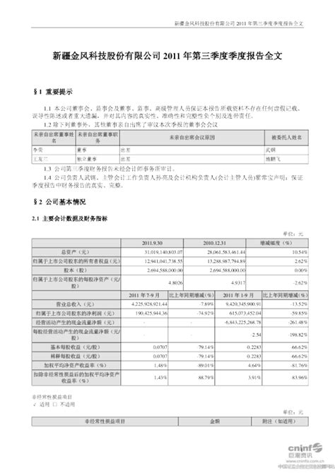 金风科技：2011年第三季度报告全文