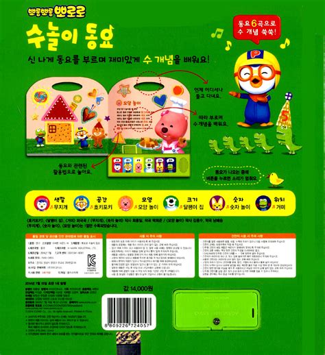 알라딘 미리보기 뽀롱뽀롱 뽀로로 수놀이 동요