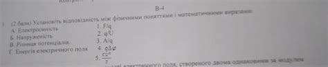 1 установіть відповідність між фізичними поняттями і маткматичними виразами Школьные Знания Com