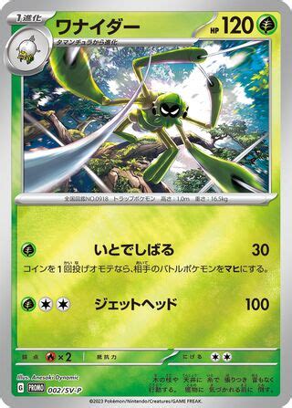 Spidops Scarlet Violet Promos Sv P Japanese Tcg Tcg Collector