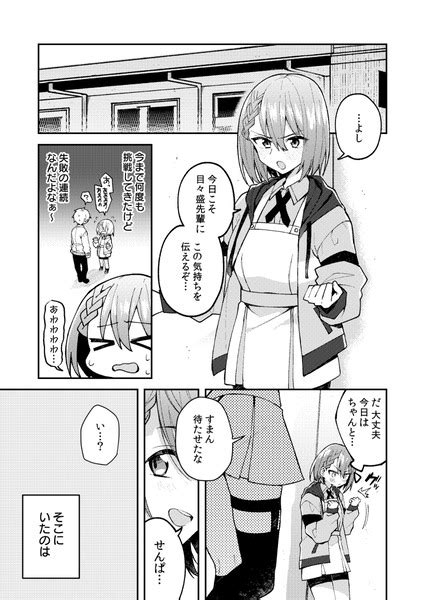 目が覚めたら女の子になっていた話9 Pixiv年鑑 β