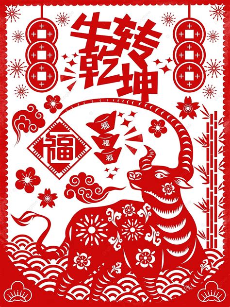 전지창화 중국풍 경축 빨간색 소 건곤 삽화 일러스트 종이 컷 스타일 축제 종이 절단 일러스트 Pngtree 로열티 무료